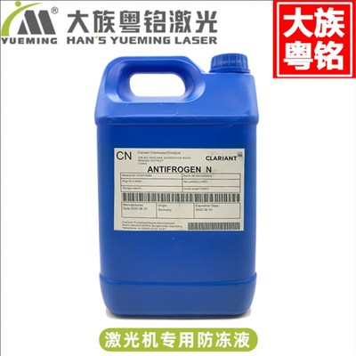 科莱恩激光专用防冻液 CO2切割机雕刻机IPG光纤激光器大族粤铭
