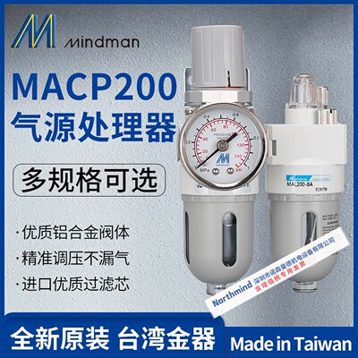 MACP200-8A MAFR200-6A MAL200-8A 台湾金器过滤 调压 润滑器组合