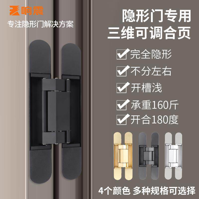 隐形门合页铰链隐形暗门铰链暗藏三维可调十字木门外开隐藏门合页
