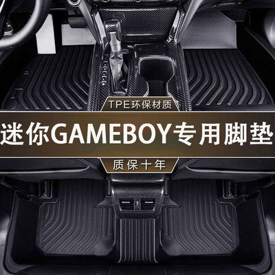 宝骏迷你GAMEBOY专用TPE脚垫
