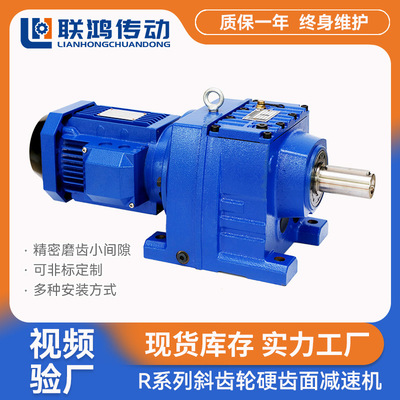 R系列齿轮箱R97/RF97型磨齿斜齿轮硬齿面搅拌电机一体减速机立式