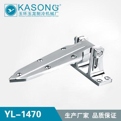 卡松冷库合页YL-1470可调节门铰链锌合金铰链冷库配件凸门铰链