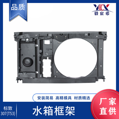 标致307T532.0水箱框架