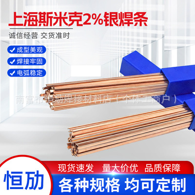 斯米克2%银焊条HL209/BCu91PAg