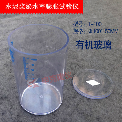 水泥浆泌水率膨胀试验仪;泌水率筒;自由膨胀仪