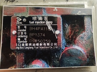 龙口喷油泵总成BP1374 厂家直供，油泵 BH4PA110