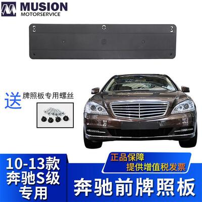 适用于奔驰S300L前牌照板S350L S400L S500L S600L牌照架牌照托
