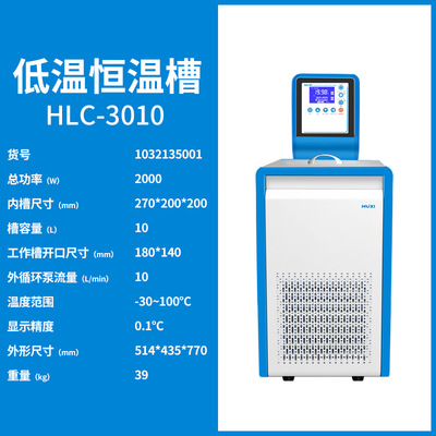 上海沪析  HLC-3010  低温恒温槽油浴锅水浴锅 低温冷却液循环泵