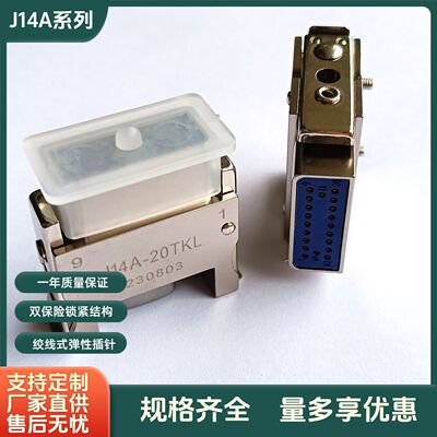J14A-20TK J14A-20ZJ1B2 J14A-20ZJ1B J14A-20ZKB 矩形线对板插头