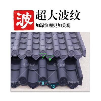 3111树00特4mm厚大波瓦仿古屋檐农加厚一体瓦脂村庭院装饰门楼屋