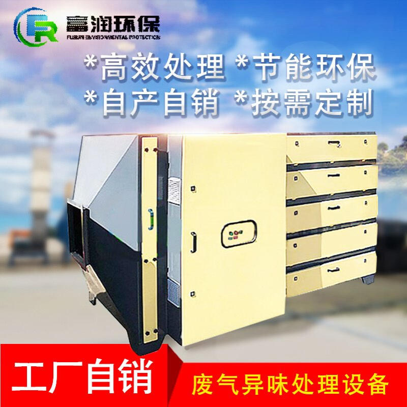 源头厂家设计除臭除味UV光解净化器 工业废气处理设备