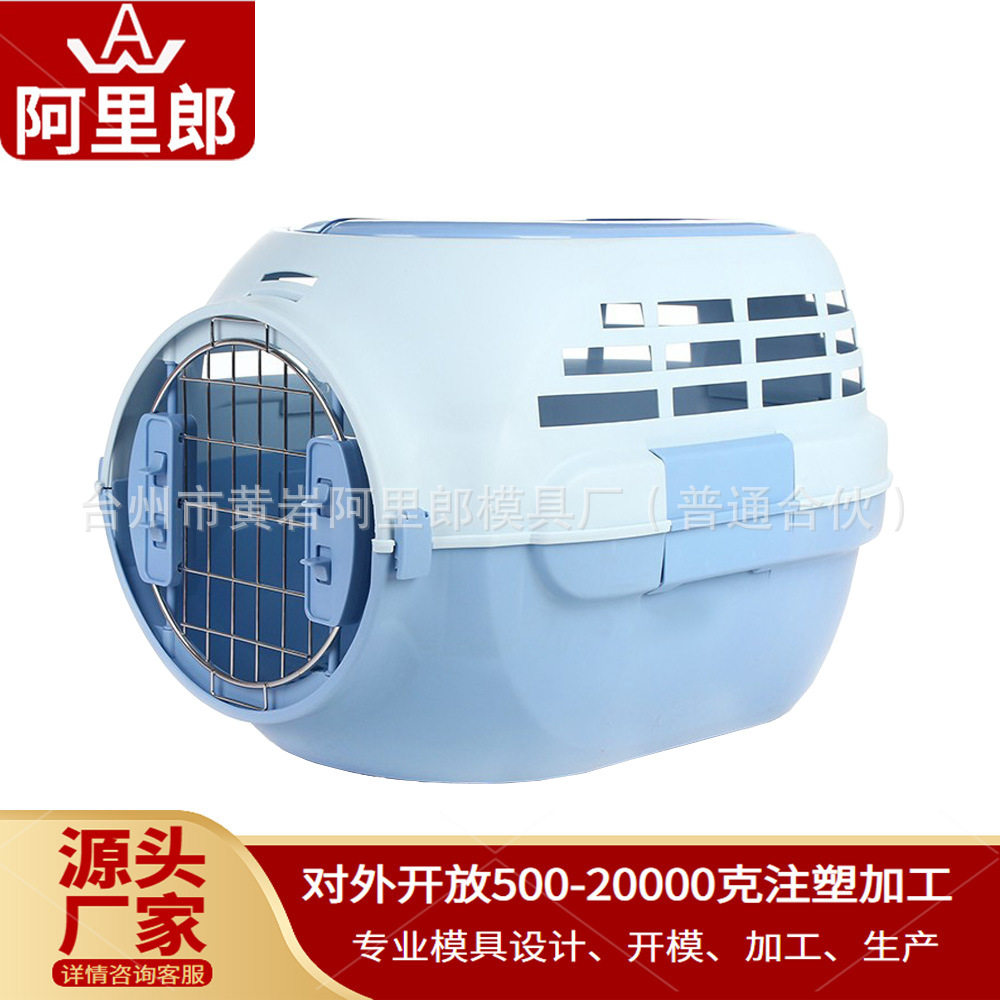 定制塑料宠物箱模具 ABS托运箱注塑模具开模加工 注塑模具制造厂