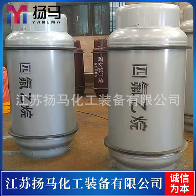扬马化工 直供800L四氟乙烷钢瓶 R134a制冷剂气瓶 质量稳固耐用
