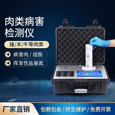 肉类检测仪瘦肉精分析设备病害肉组胺挥发性盐基氮检测仪器食品