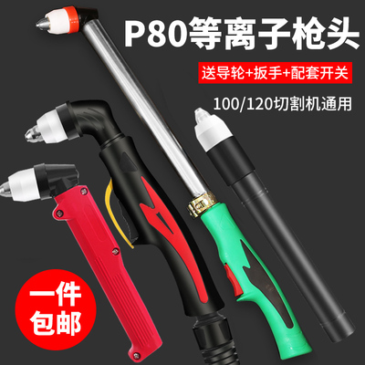 速发款割80直柄割枪LG把-100配件加长割K电极P嘴