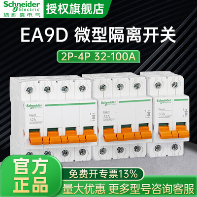 施耐德EA9D-INT125微型隔离开关