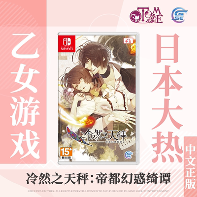 任天堂冷然之天秤原封正版