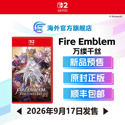 任天堂FireEmblem万缕千丝