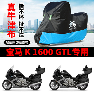 适用宝马K1600GTL旅行摩托车车衣防晒防雨防霜雪防风尘牛津布车罩
