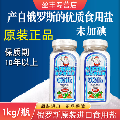 俄罗斯原装进口俄大厨瓶装盐1kg炒菜不加碘无碘厨房食用细盐矿盐