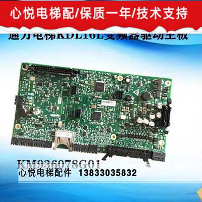 (原厂全新)通力电梯KDL16L变频器驱动主板KM936078G01