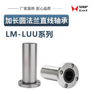 厂家直供加长型圆法兰直线轴承LMF12LUU光轴升降台滑杆导套可电镀