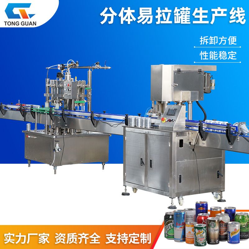 易拉罐饮料生产线 听装啤酒生产线 易拉罐灌装机生产线 灌装机