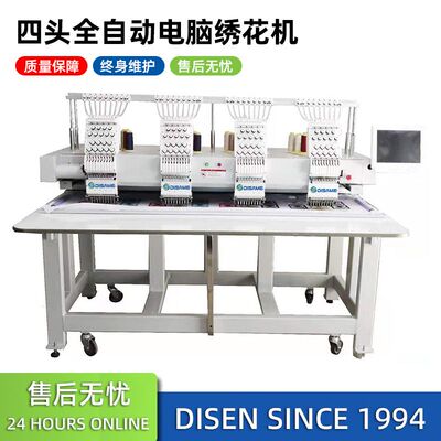 4头12针全自动电脑刺绣机工业绣花机 4 Heads Embroidery Machine