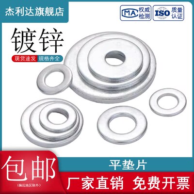 杰利达镀锌加大加宽平垫