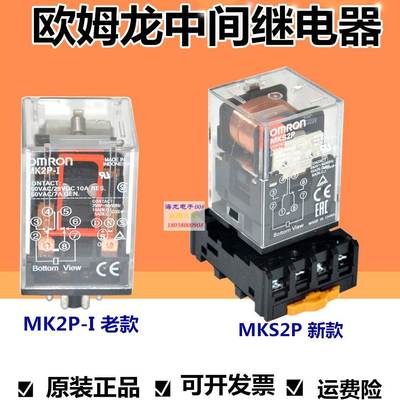 原装欧姆龙MK2P-I MK3P-I中间继电器220V/24V/12V新款MKS2P MKS3P