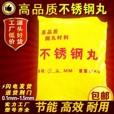 包邮不锈钢丸高品质0.2抛丸机钢砂0.3高强度0.4铝抛光0.5耐磨厂家
