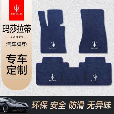 适用玛莎拉蒂总裁吉博利Ghibli莱万特Levante专用汽车脚垫地毯新
