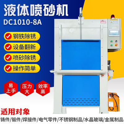 自动喷砂机生产厂家鼎成湿式喷砂机金属表面处理除锈清洁无尘喷砂