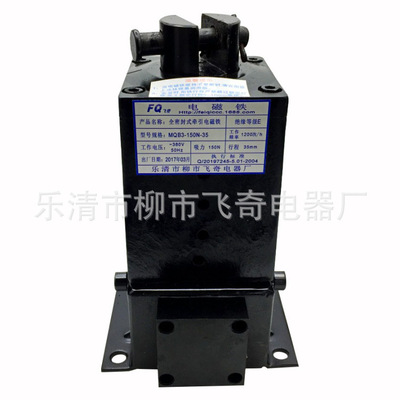 全封闭式牵引电磁铁MQB3-150N-35电磁铁吸力150N行程35mmAC380V