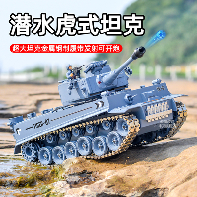 大号虎式履带式遥控坦克可发水弹