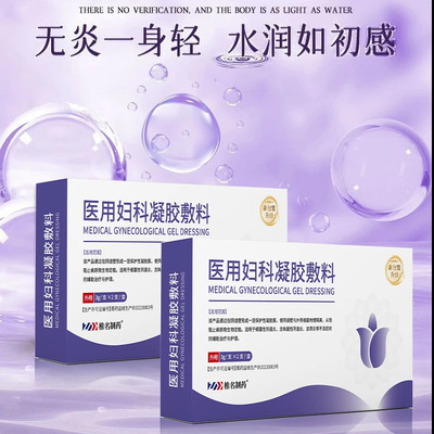 椎名制药医用妇科凝胶敷料妇科阻菌凝胶私处清洁抑菌护理官方代发