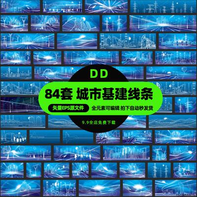 城市基建桥梁电缆电塔高铁地标建筑线条线稿分层矢量ai设计素材