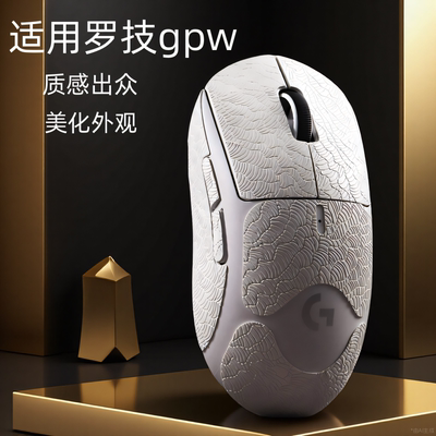 适用罗技GPW二代防滑贴4代鹰眼鼠标吸汗贴狗屁王一代三代防滑贴纸