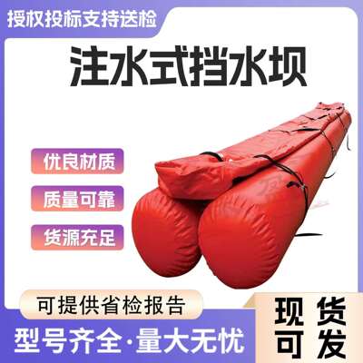 防汛抢险注水式挡水坝防抗洪10米注水式围水坝软体折叠拦水堵水墙