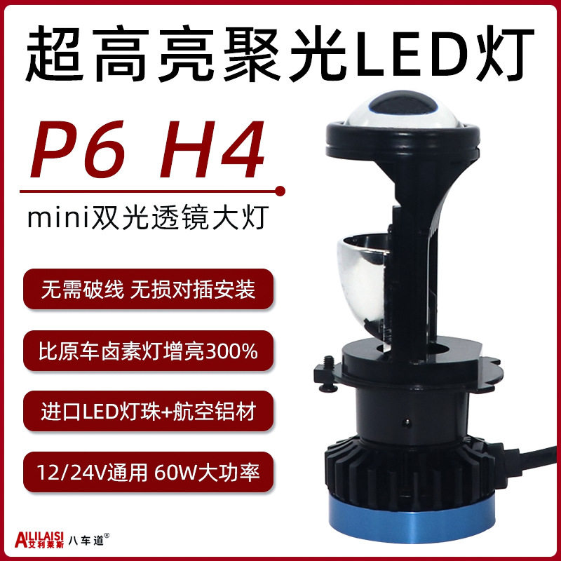 H4汽车货车摩托车LED大灯通用H4灯泡带透镜车灯双光12/24v前照灯
