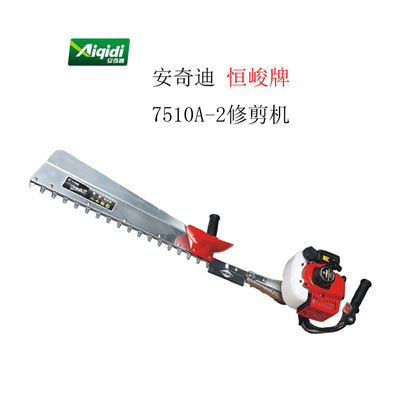安奇迪 恒峻牌LJ7510-2重修剪机 绿篱机 篱芭剪 茶树修剪机 配件