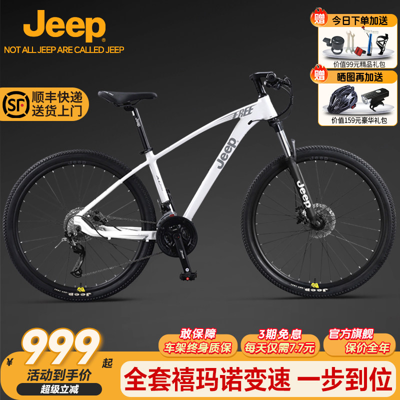 Jeep吉普铝合金自行车山地车成人男士学生通勤女款油碟单车-XC500