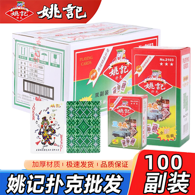 姚记扑克牌批发正品纸牌整箱100副高颜值加厚加硬斗地主扑克2103