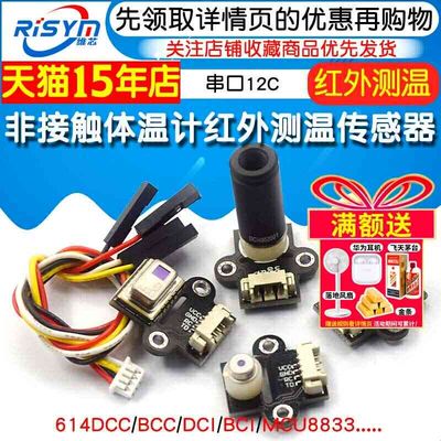 614V3 615V3 非接触体温计红外测温传感器 串口I2C MLX90614 模块
