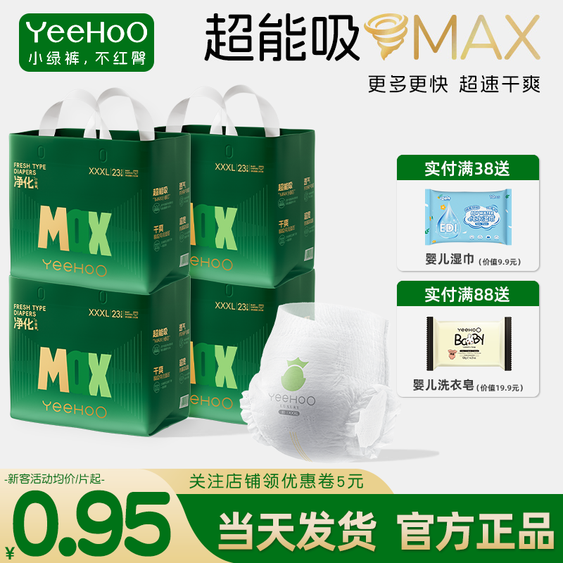 英氏婴童用品旗下婴儿拉拉裤英式纸尿裤片宝宝尿不湿小绿裤MAXXXL