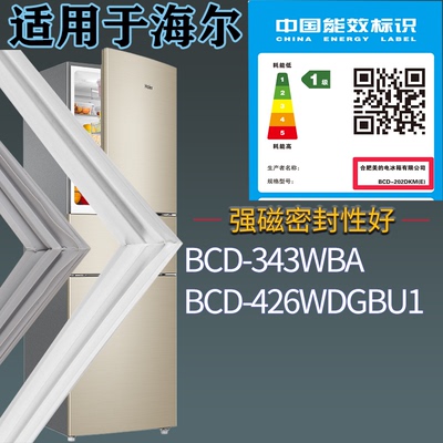 适配海尔冰箱BCD-343WBA 426WDGBU1门密封条吸力磁条圈通用配件