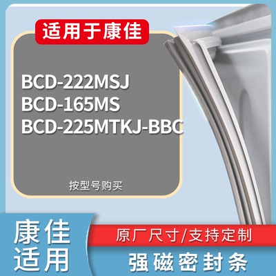 适配康佳冰箱BCD-222MSJ 165MS 225MTKJ-BBC门密封条磁力胶条圈