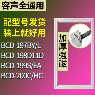 适配容声冰箱BCD-197BY/L 198D11D 199S/EA 200C/HC门密封条胶条
