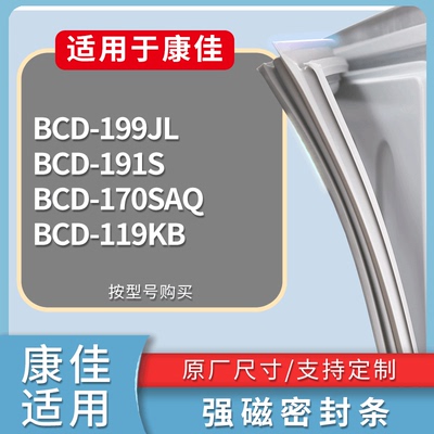 适配康佳冰箱BCD-199JL 191S 170SAQ 119KB门密封条磁性吸力胶条