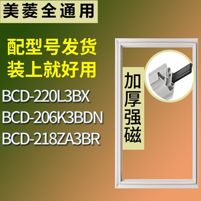适配美菱冰箱BCD-220L3BX 206K3BDN 218ZA3BR门密封条磁性皮条圈
